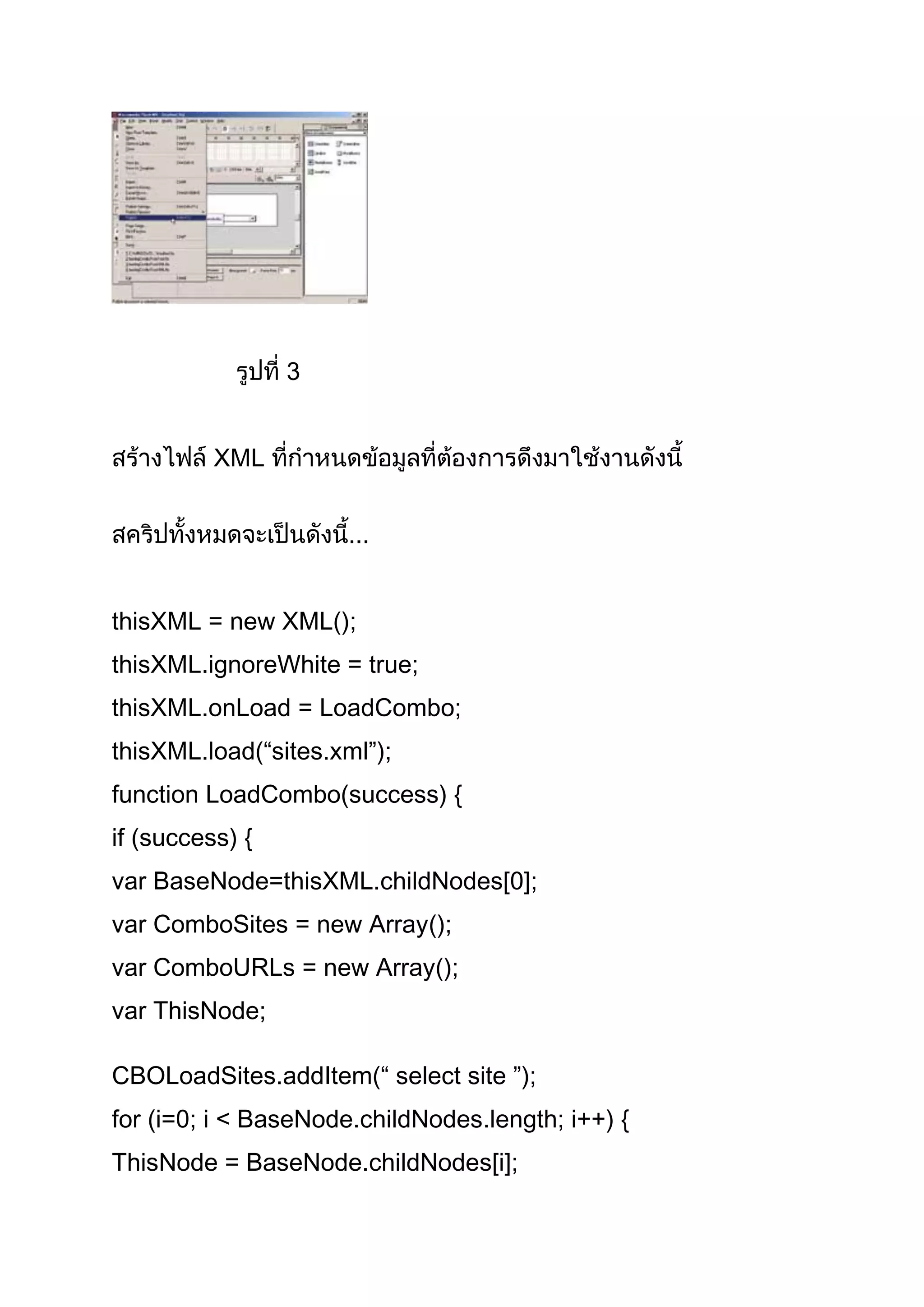 เชื่อมต่อ Flash mx กับเท็กซ์ไฟล์ และ xml (ตอนที่ 2) | PDF