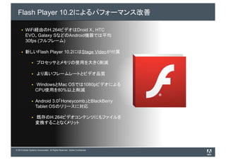 Adobe Flash platform の法人利用 | PPT