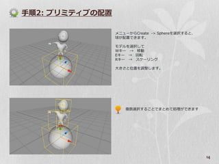 Flashup13 Basic Training of Flare3D | PPT