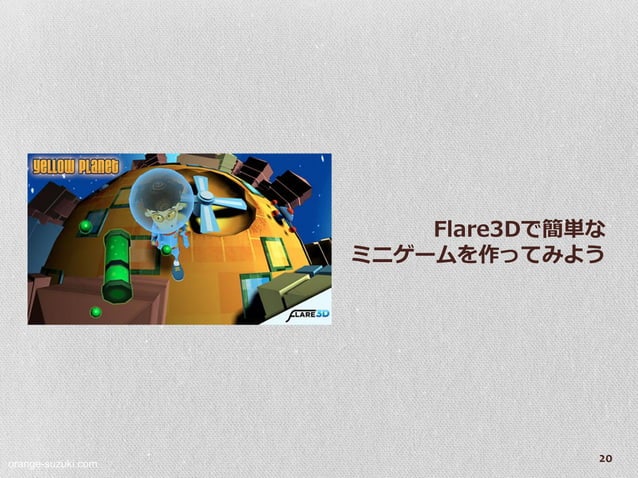 Flashup13 Basic Training of Flare3D | PPT