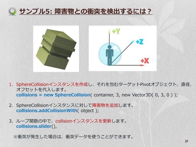 Flashup13 Basic Training of Flare3D | PPT