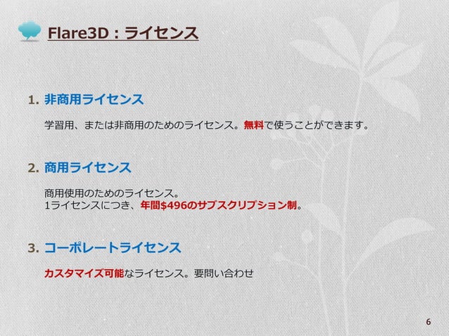 Flashup13 Basic Training of Flare3D | PPT