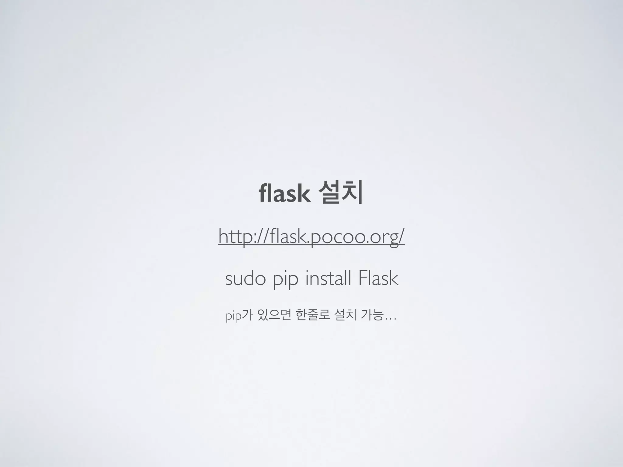 [NEXT] Flask 로 Restful API 서버 만들기 | PDF