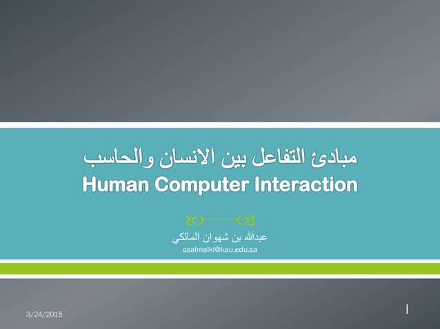 Introduction To Human Computer Interaction and Usability | PPT