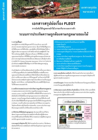 Flegt briefing notes (th) | PDF