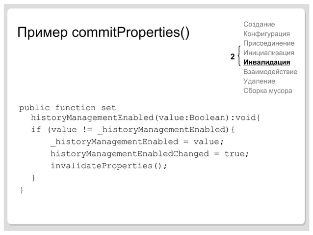 Flex Component Lifecycle Overview | PPT