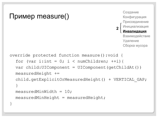 Flex Component Lifecycle Overview | PPT