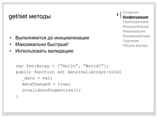 Flex Component Lifecycle Overview | PPT
