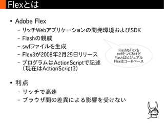 Flex3超入門 | PDF