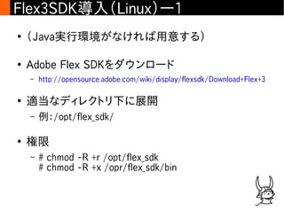 Flex3超入門 | PPT