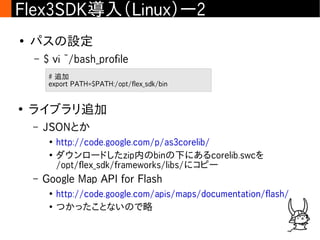 Flex3超入門 | PPT