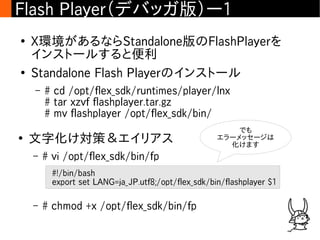Flex3超入門 | PPT