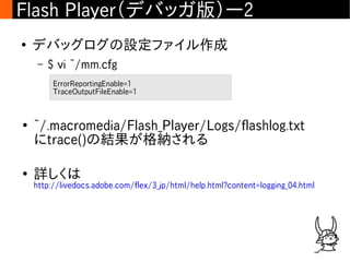 Flex3超入門 | PPT