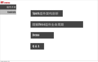 精讲Flex4自定义组件开发 | PPT | Free Download