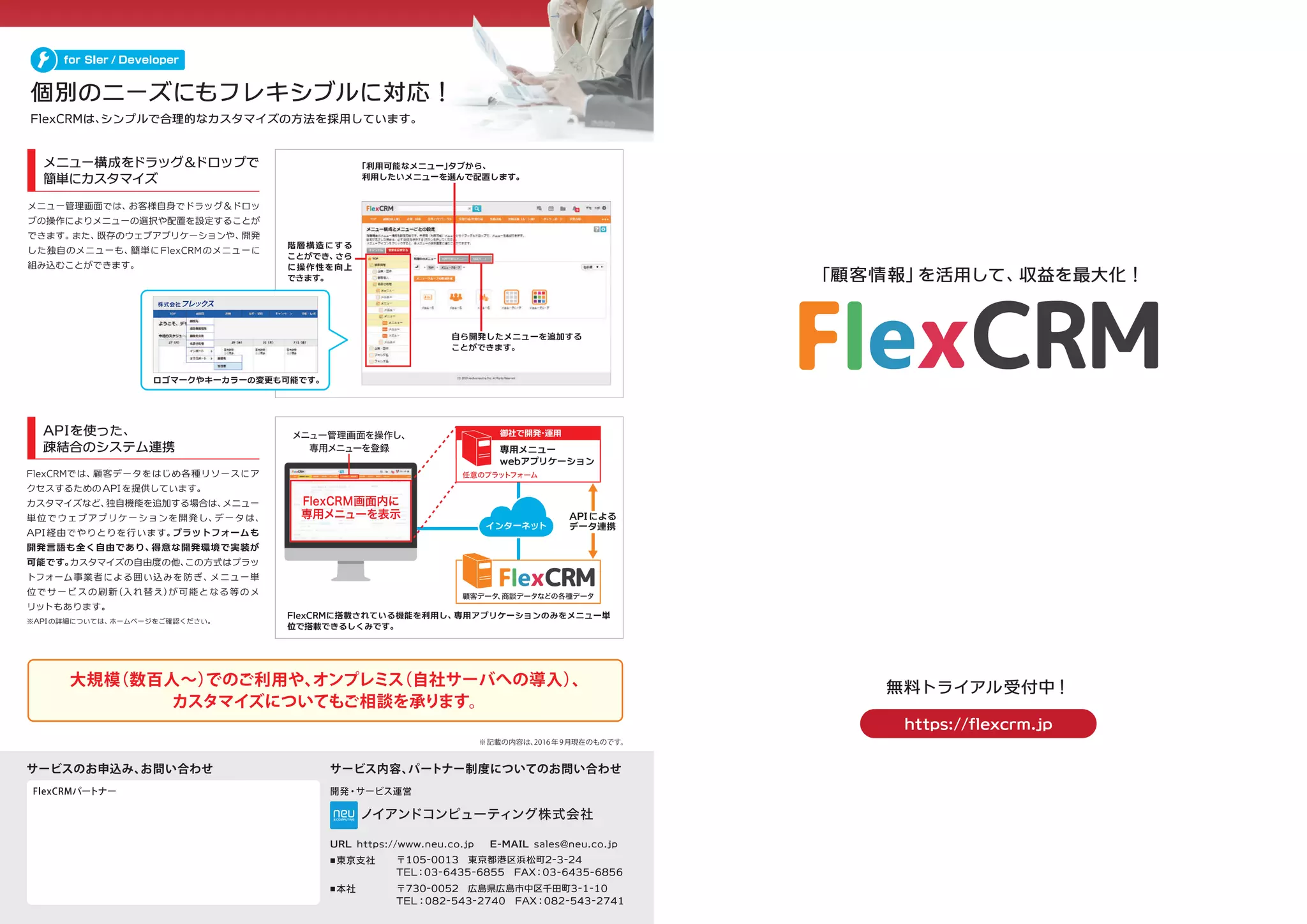 FlexCRM パンフレット | PDF