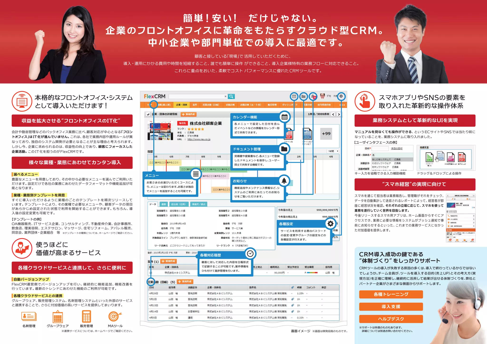 FlexCRM パンフレット | PDF