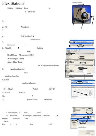 Flex station japanese | PDF