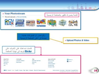 Flickr guidelines ppt | PPSX | Internet | Computing