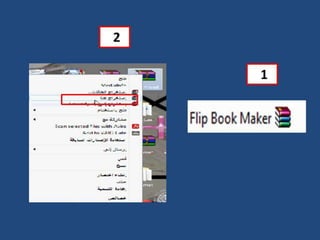 برنامج Flip book maker ... | PPT