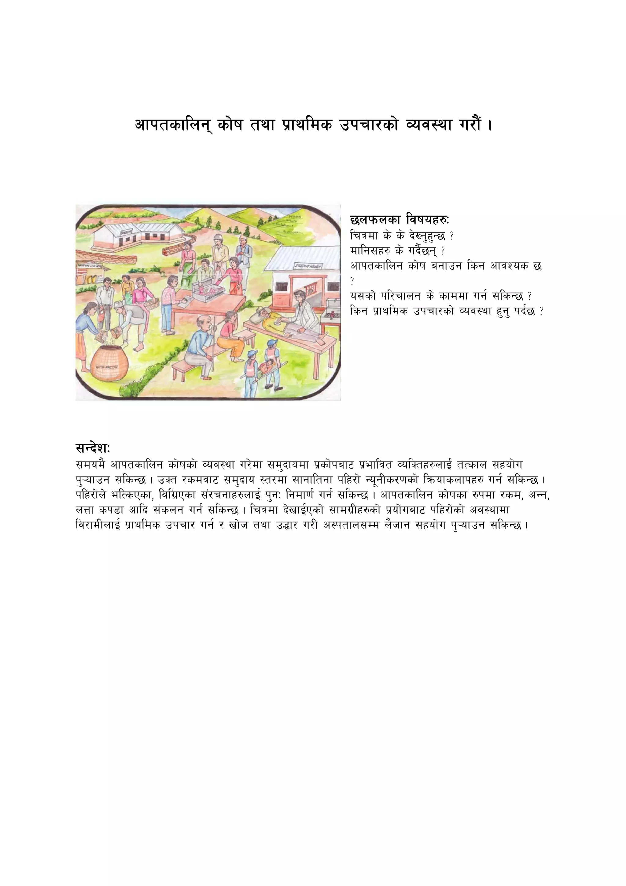 Flip chart earthquake and land slide final 1 | PDF