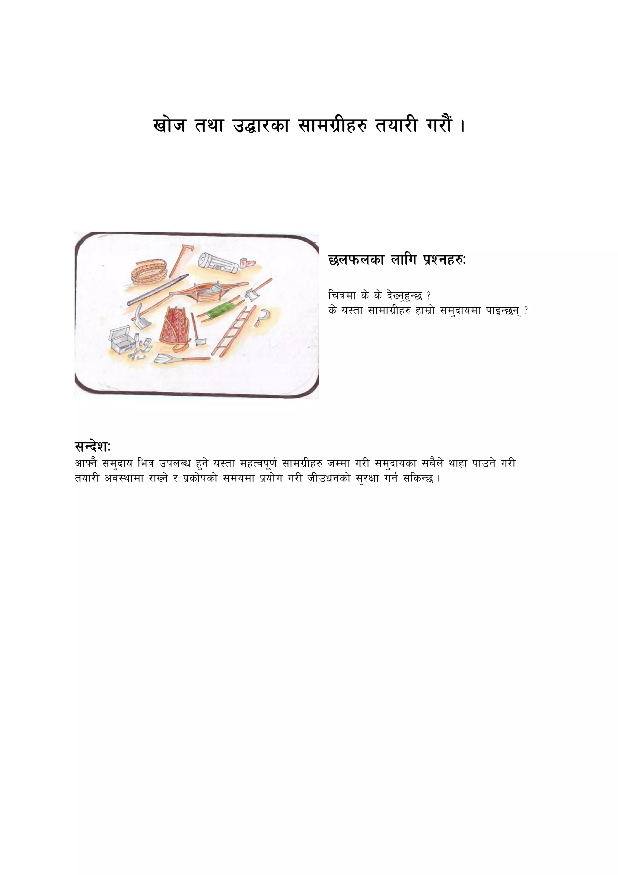Flip chart earthquake and land slide final 1 | PDF
