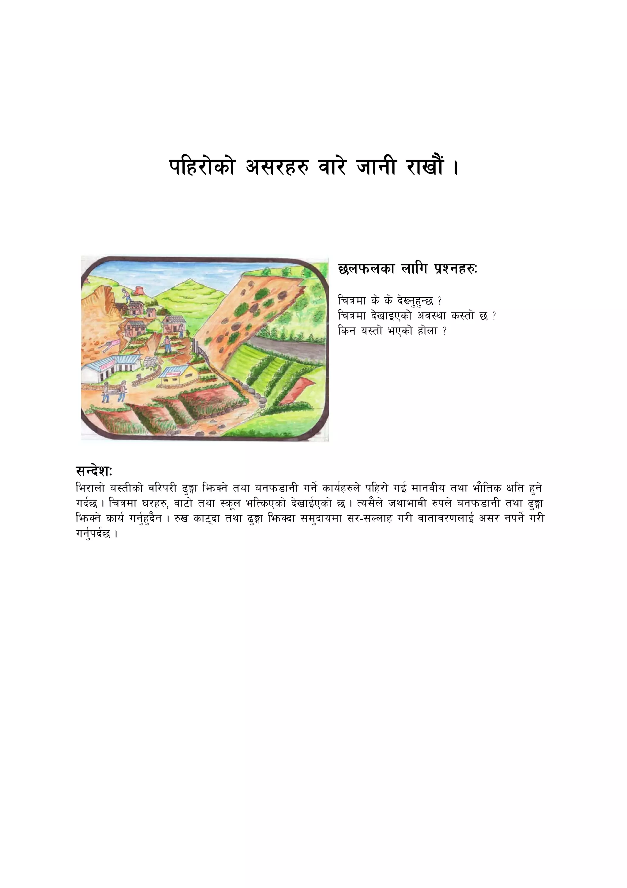 Flip chart earthquake and land slide final 1 | PDF