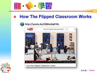 Flipped Classroom | PPT