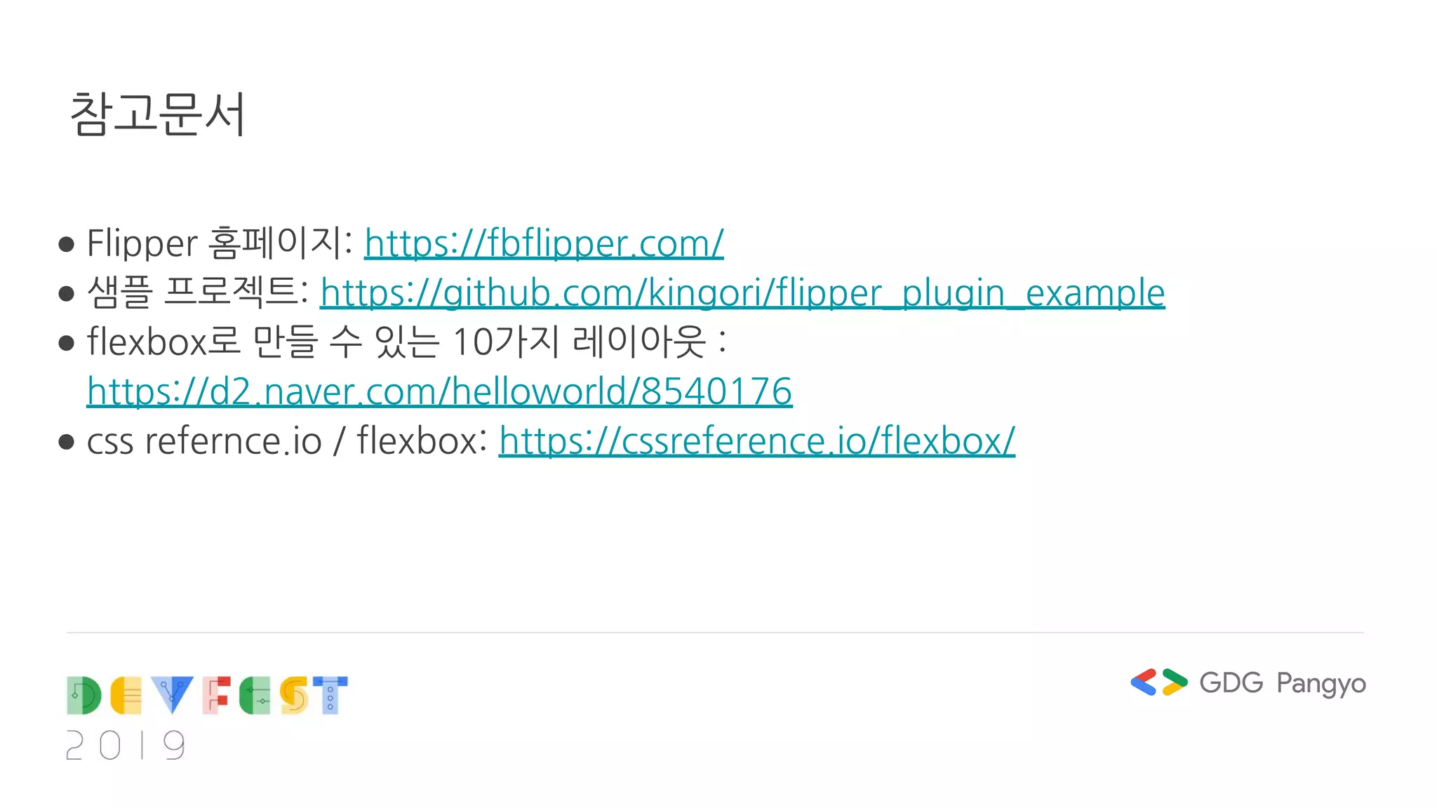 Flipper 불완전 정복 | PPT