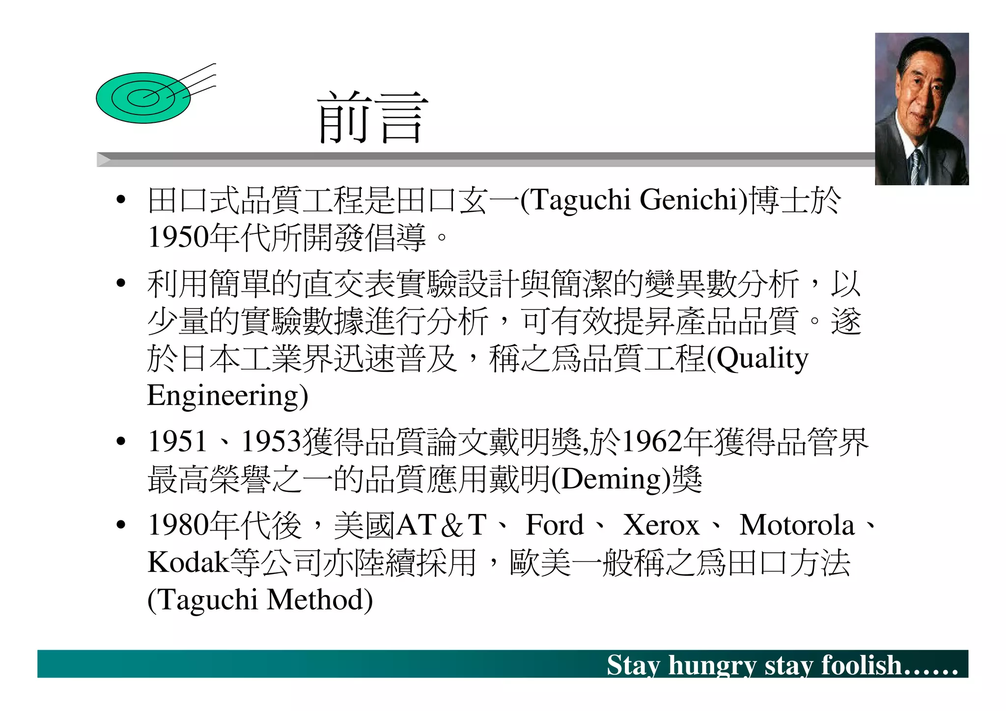 實驗設計---田口法介紹 | PDF
