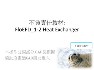 Flo efd 1-2 heat exchanger | PPT