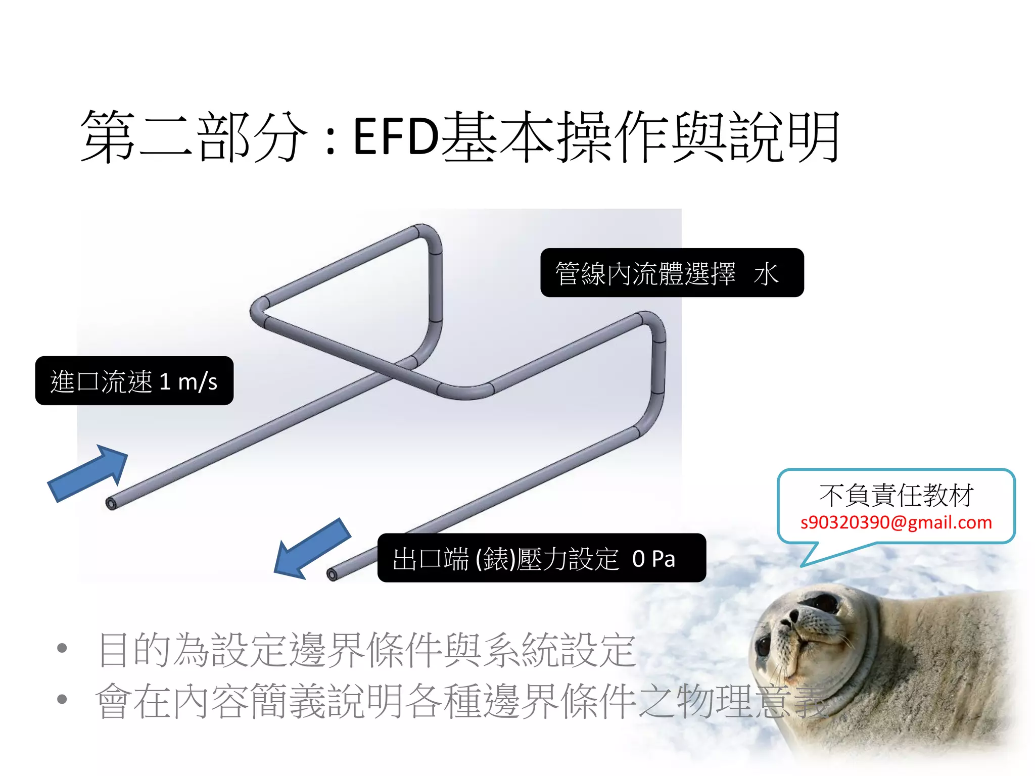 Flo efd pipe system and basic cad drawing | PPT