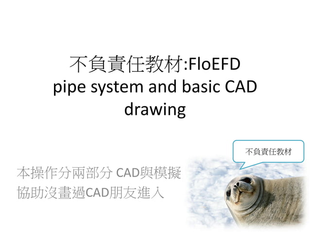 Flo efd pipe system and basic cad drawing | PPT