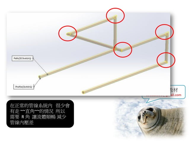 Flo efd pipe system and basic cad drawing | PPT