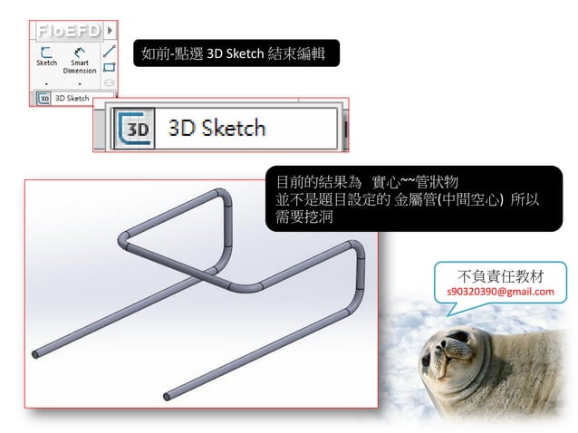 Flo efd pipe system and basic cad drawing | PPT