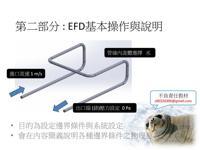 Flo efd pipe system and basic cad drawing | PPT