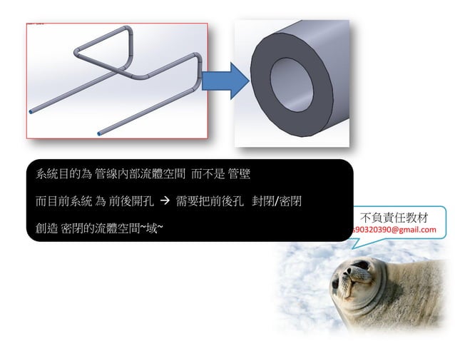 Flo efd pipe system and basic cad drawing | PPT