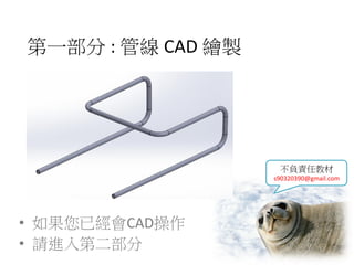 Flo efd pipe system and basic cad drawing | PPT