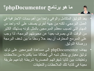 PHP Developer Tools - Arabic | PPT | Free Download