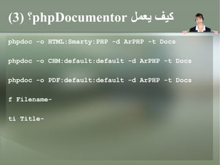 PHP Developer Tools - Arabic | PPT