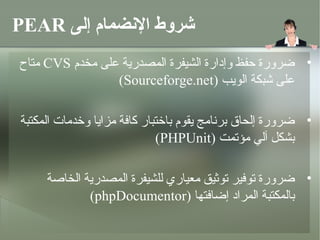 PHP Developer Tools - Arabic | PPT