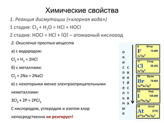 Flourine and chlorine | PPT