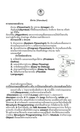 ผังงาน (Flowchart) | PDF