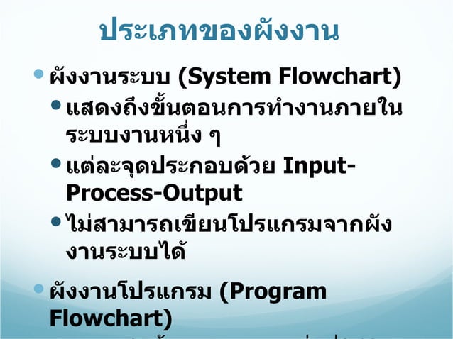 flowchart | PPT