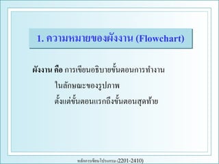Flowchart | PDF