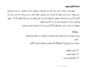 Flowchart in Arabic language | PPTX