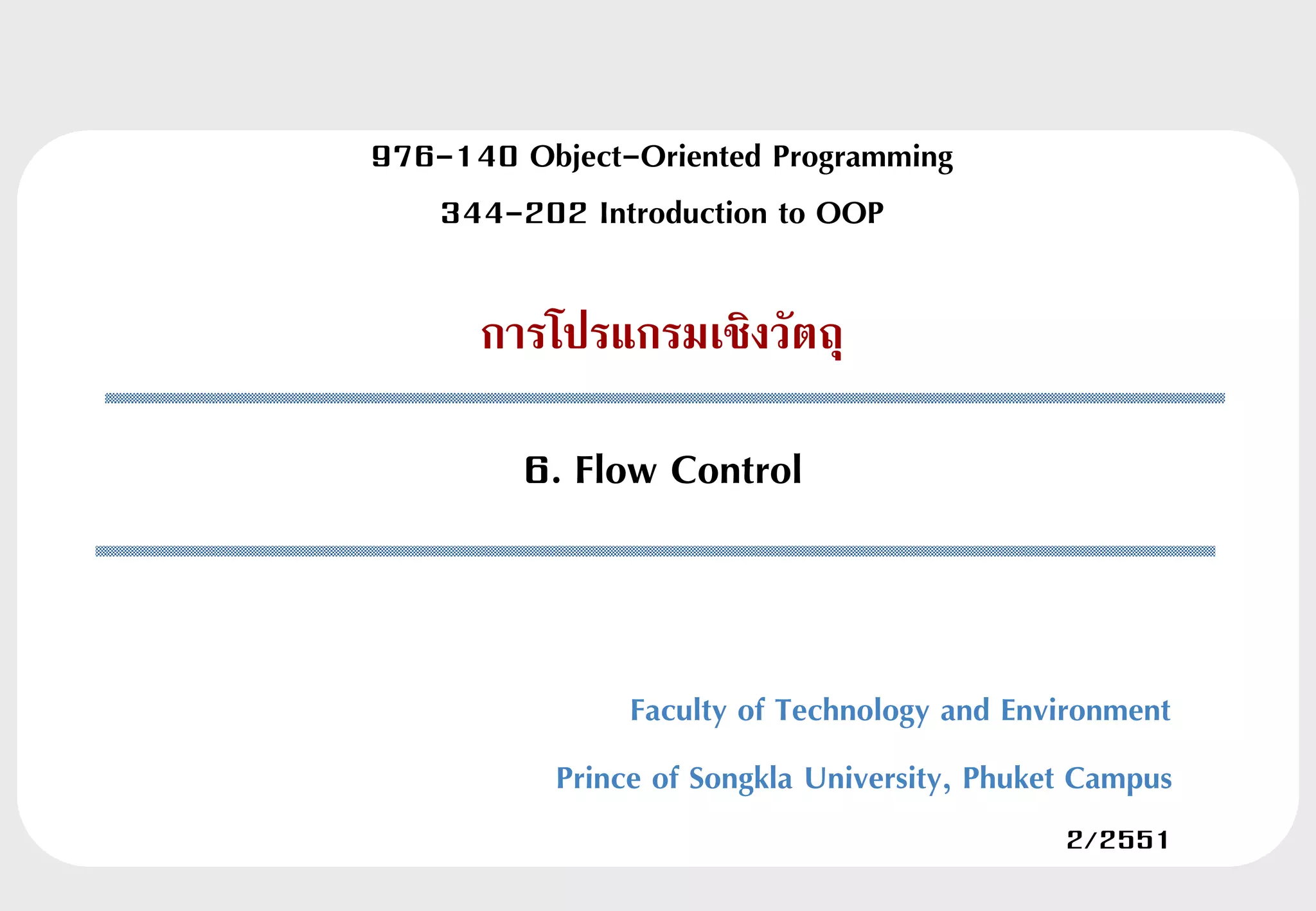 6.Flow control | PPT