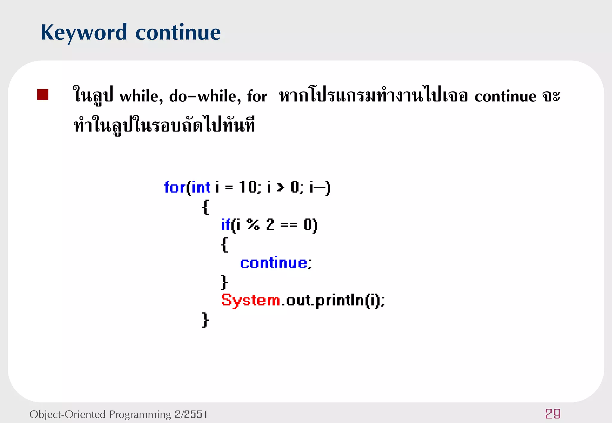 6.Flow control | PPT