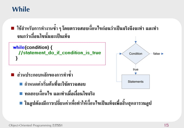 6.Flow control | PPT