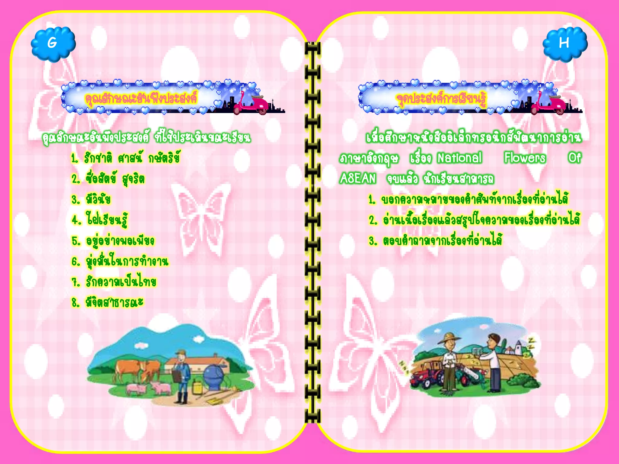 National Flowers of ASEAN Countries | PDF