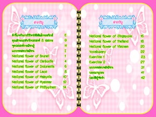 National Flowers of ASEAN Countries | PDF